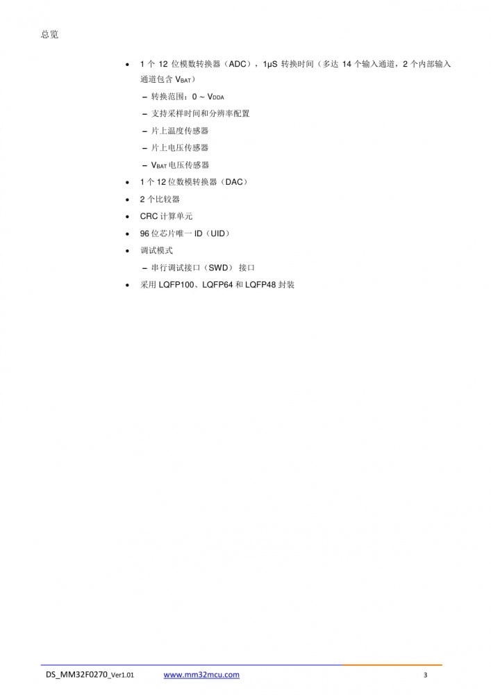 MM32F0270 datasheet page 9