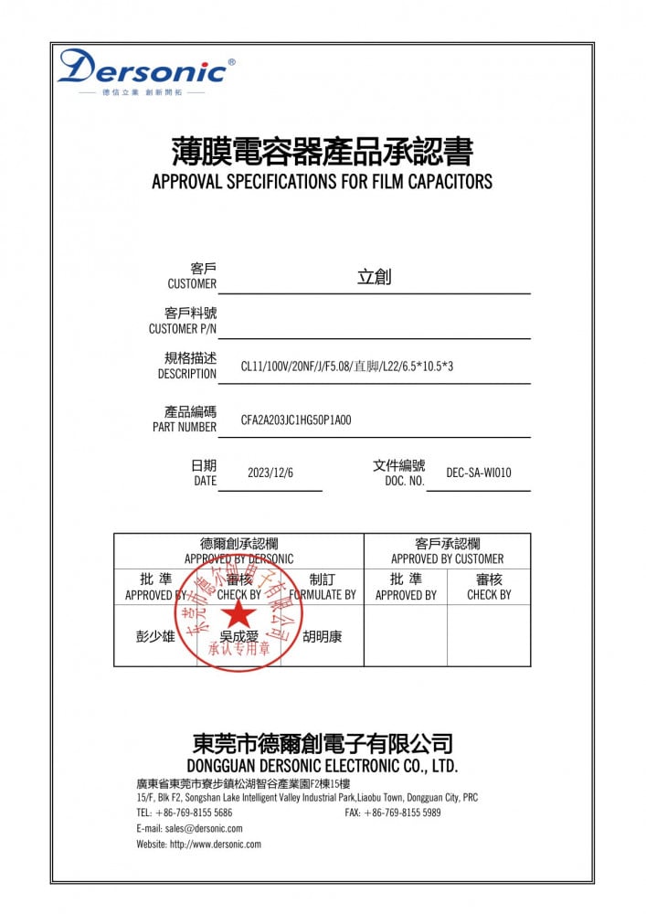 CFA2A203JC1HG50P1A00 approval specification page 1