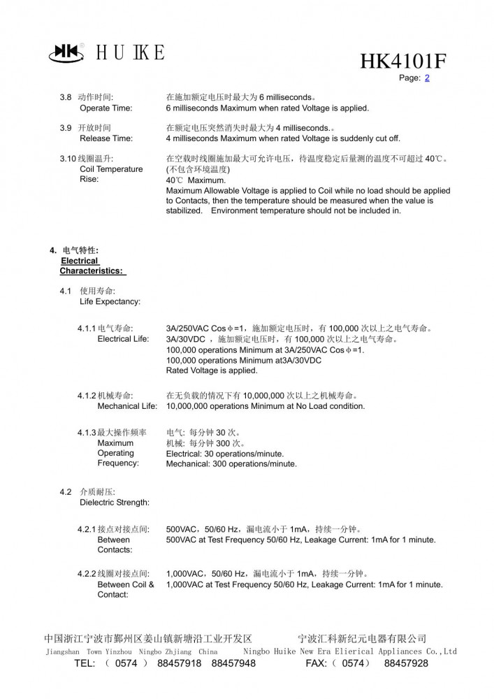 HK4101F datasheet page 2