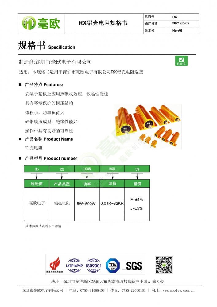 Milliohm RX aluminium-housed resistor specification page 1