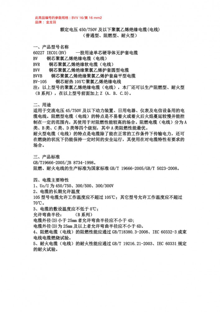 BVV 16 technical document page 1