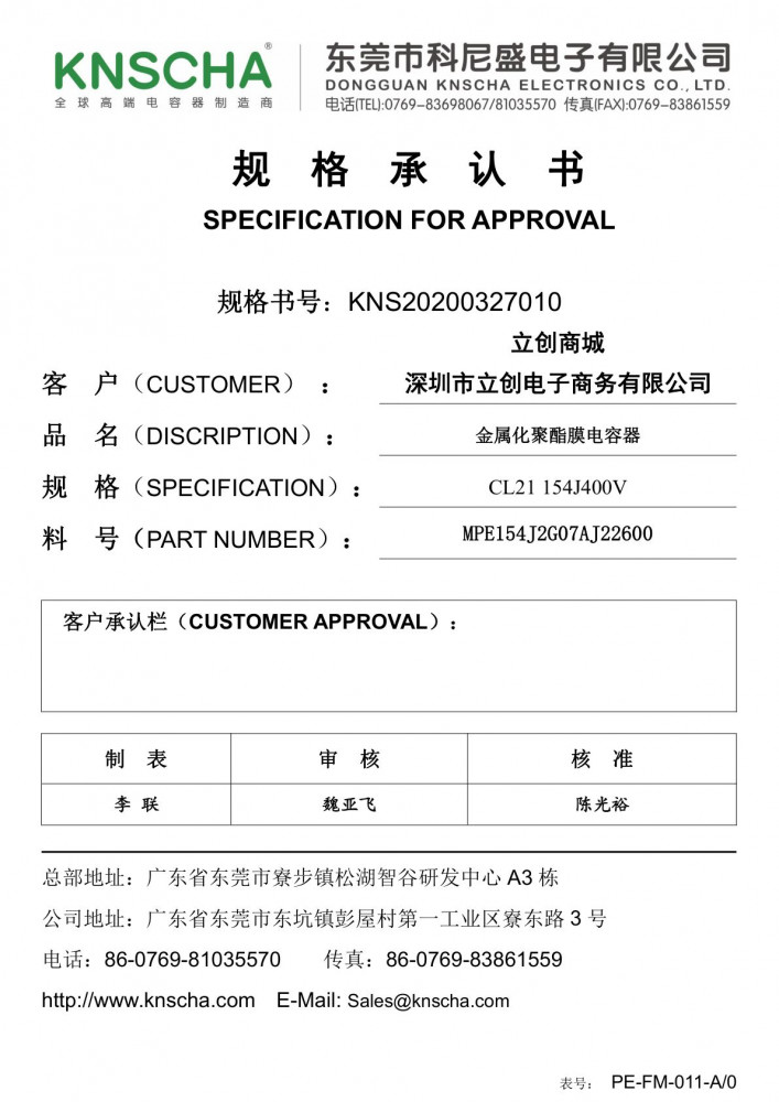 KNSCHA specification approval page 1