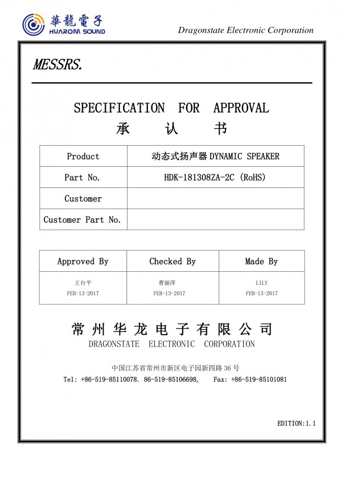 HDK-181308ZA-2C approval document page 1