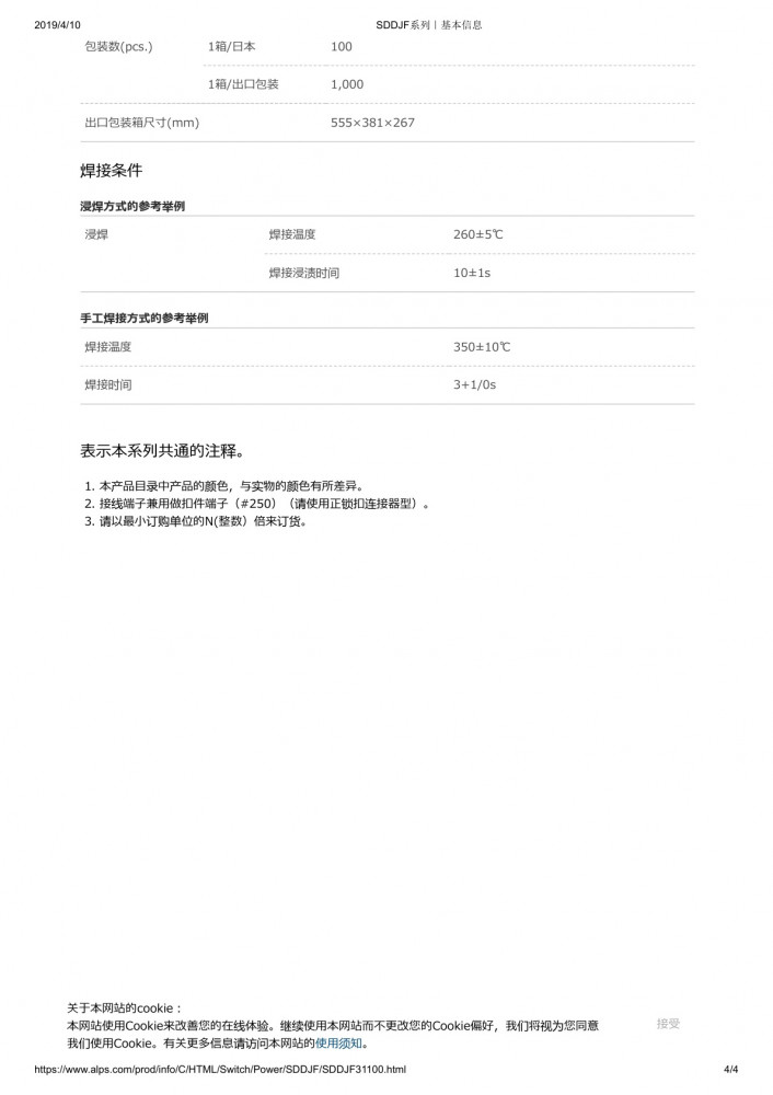 SDDJF31100 technical document page 4