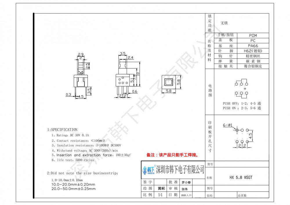 HX 5.8 WSGT specification page 1