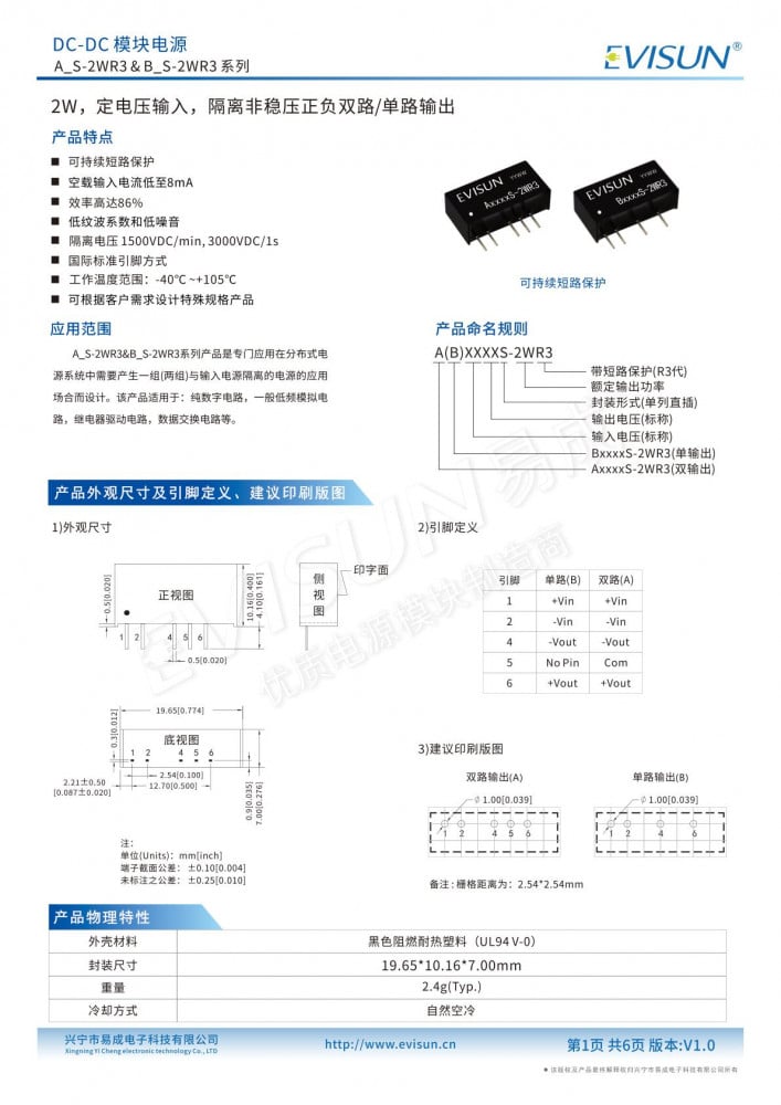 EVISUN B0507S-2WR3 datasheet page 1