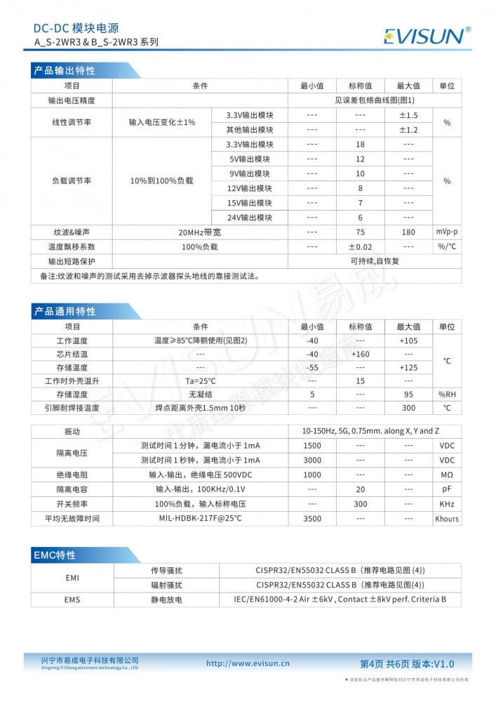 EVISUN B0507S-2WR3 datasheet page 4