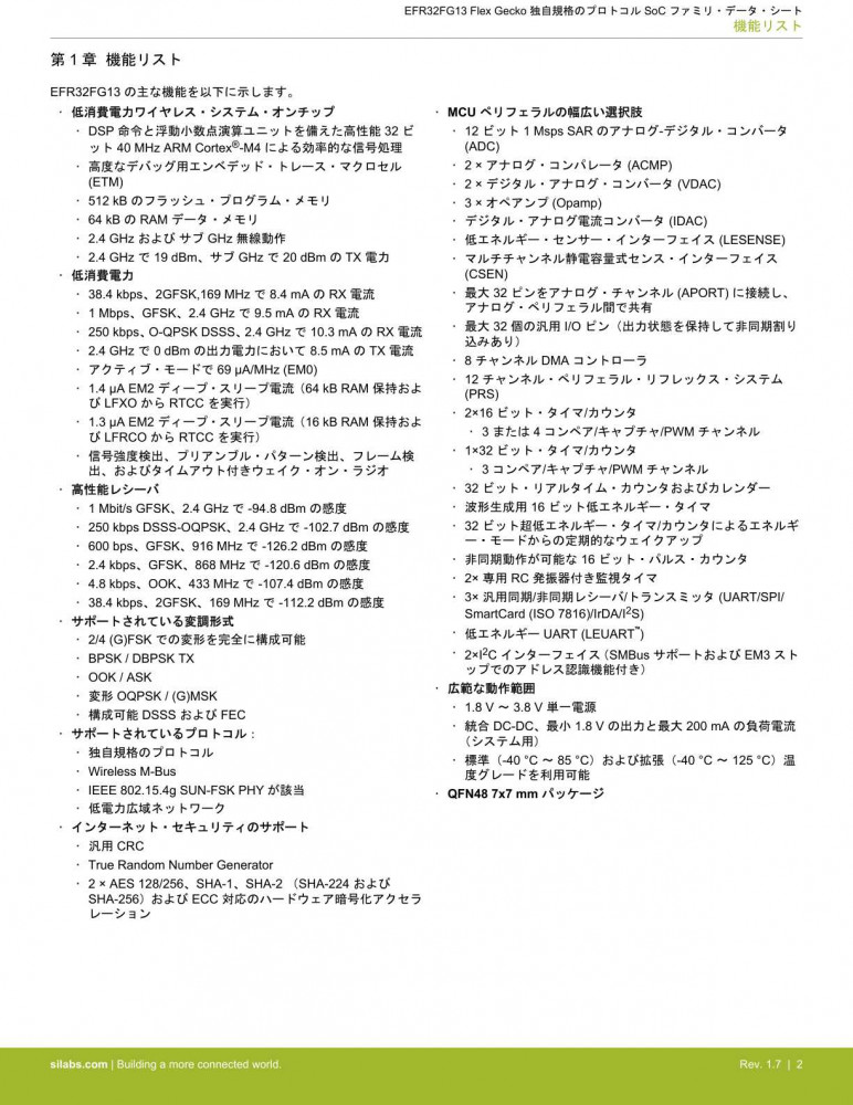 EFR32FG13 datasheet page 2
