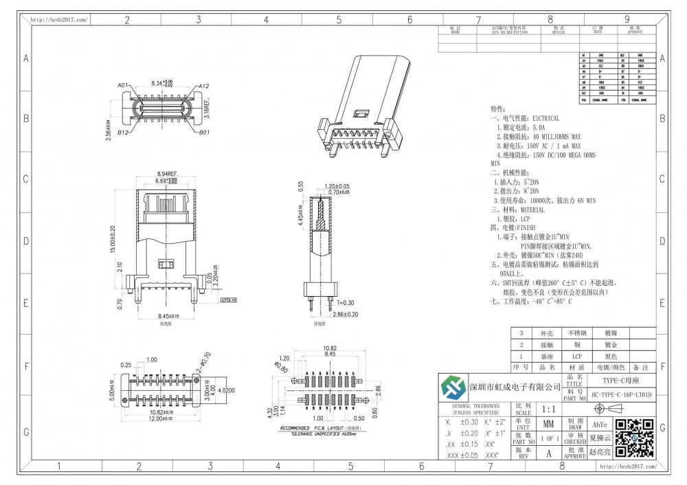 HC-TYPE-C-16P-LT01D technical drawing page