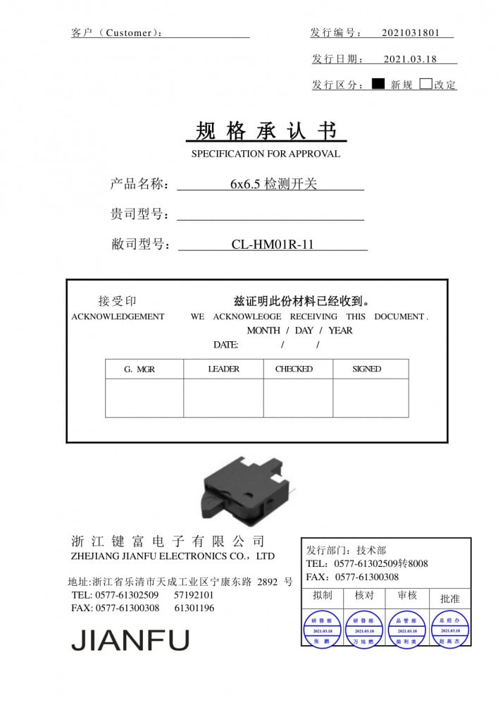 CL-HM01R-11-R specification page 1