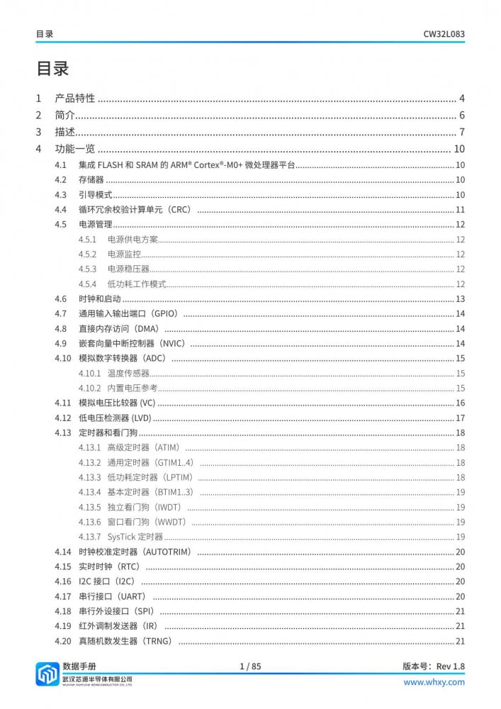 CW32L083 datasheet page 2