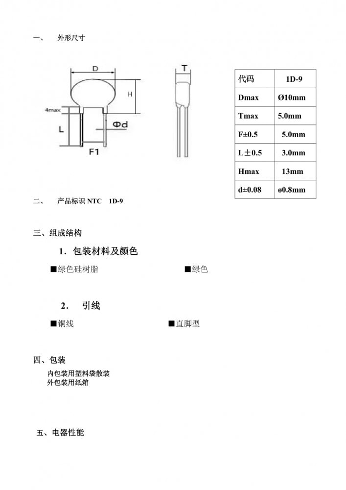 NTC1D-9SMF03G specification page 2