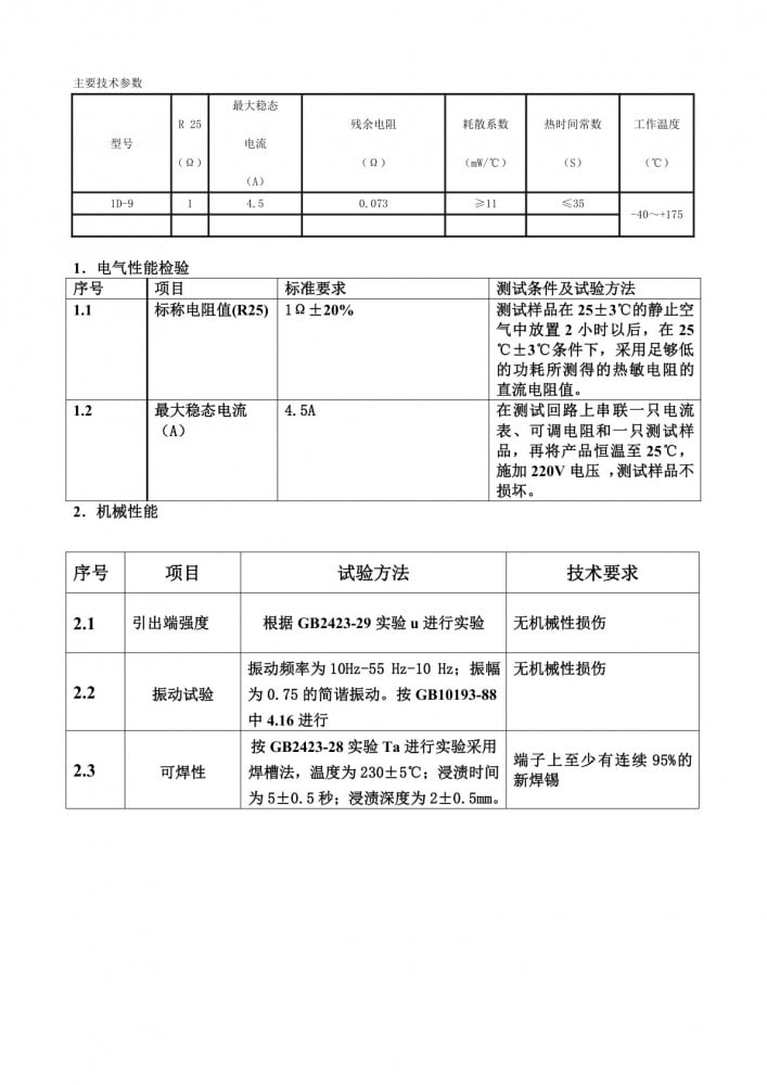 NTC1D-9SMF03G specification page 3