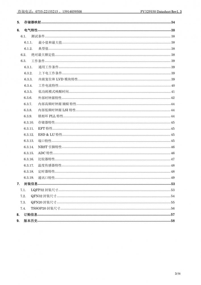 PY32F030 technical document page 3