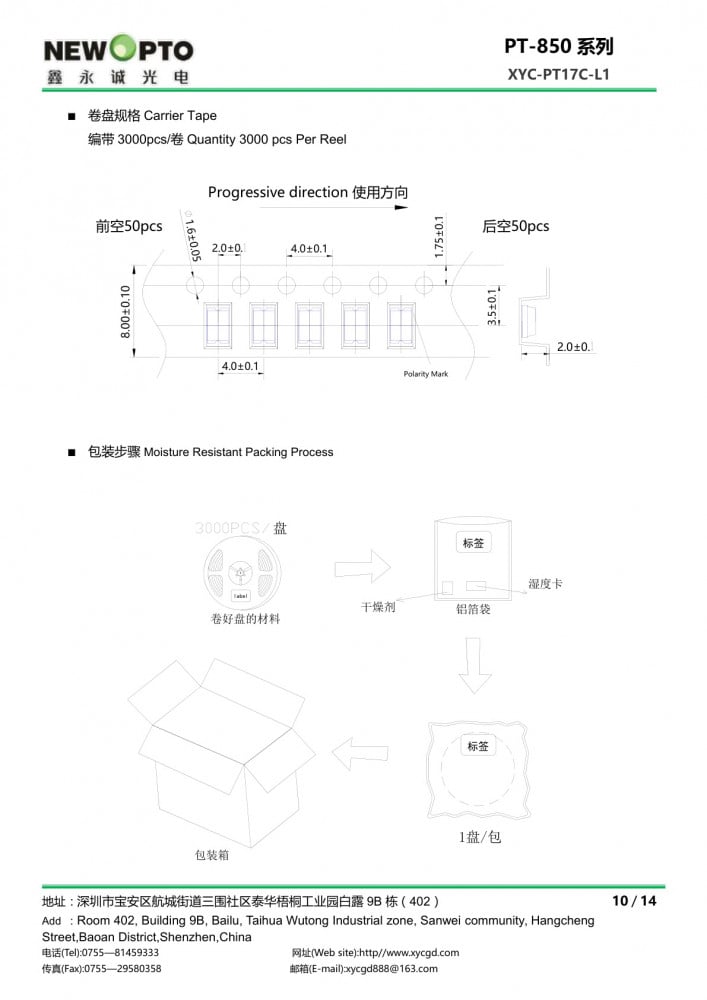 XYC-PT17C-L1 specification page 10