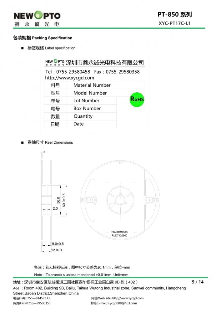 XYC-PT17C-L1 specification page 9