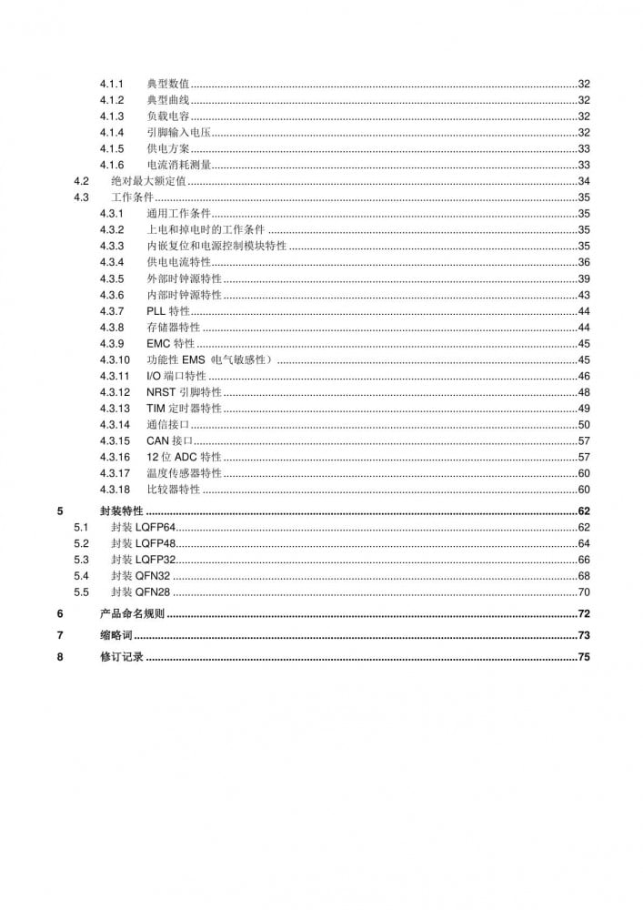 MM32F0131C6P datasheet preview page 3