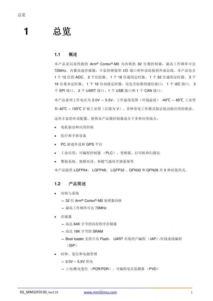 MM32F0131C6P datasheet preview page 7