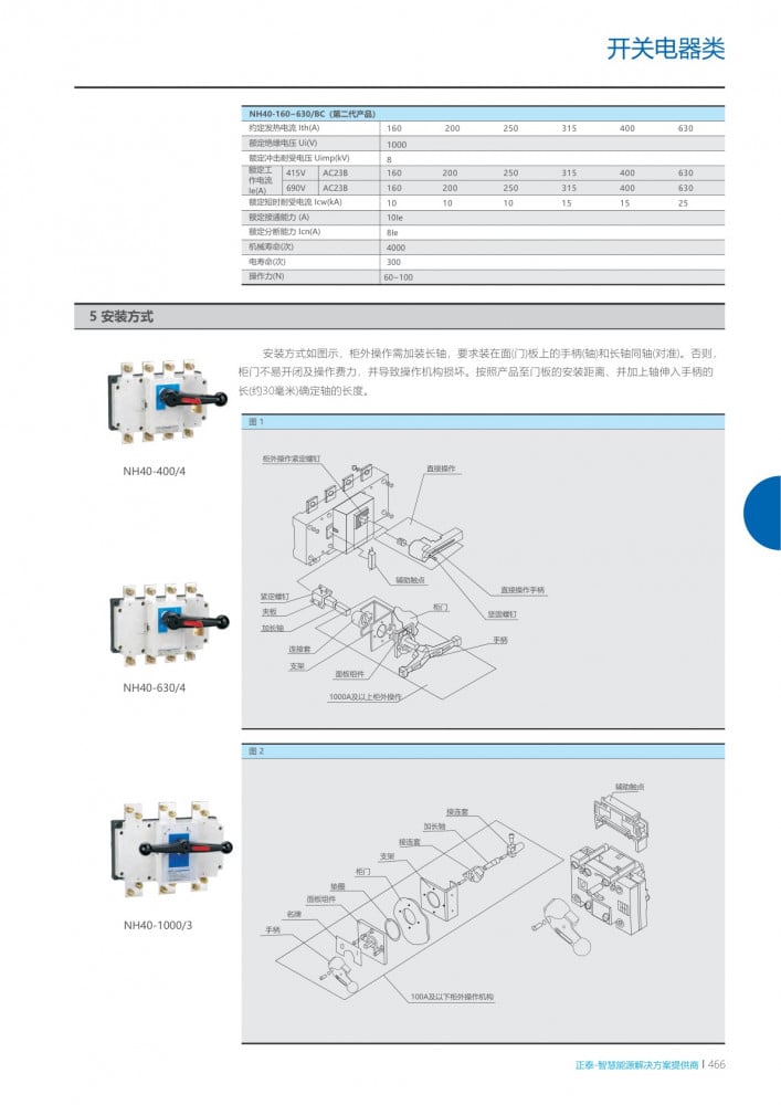 CHINT NH40 technical document page 3