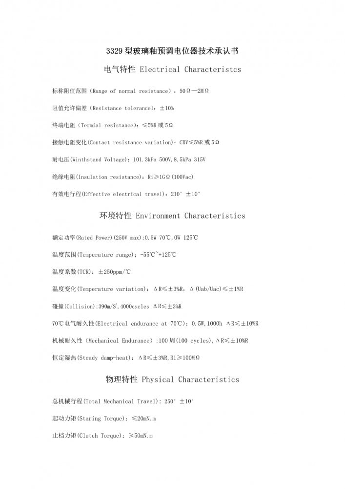 BOCHEN 3329H technical document page 2