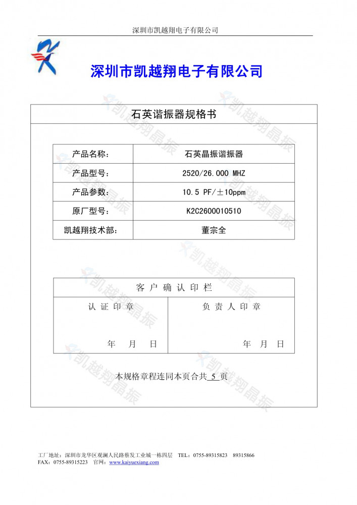 KYX K2C2600010510 specification page 1