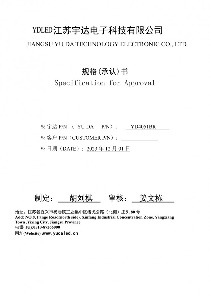 YD4051BR specification page 1