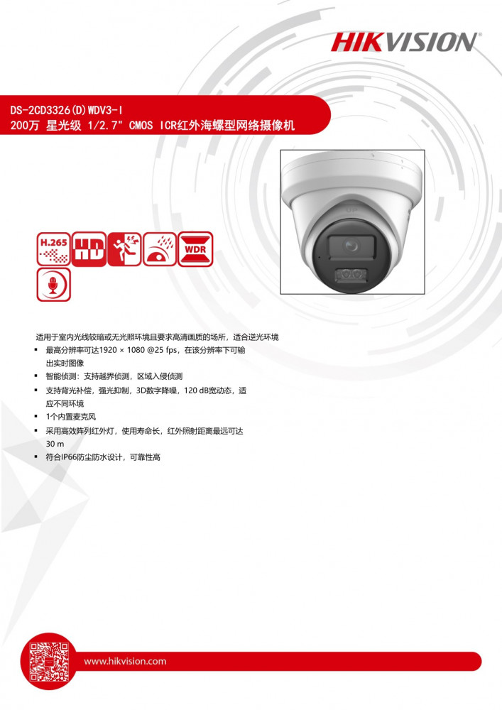 DS-2CD3326 DWDV3-I datasheet page 1