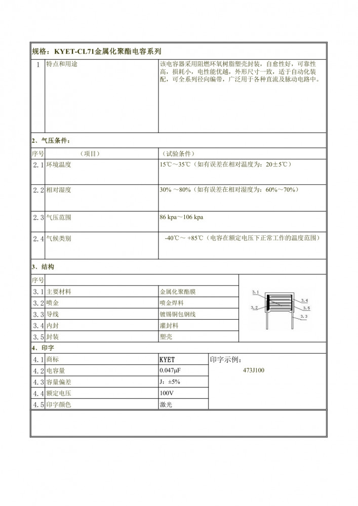 KYET PE473J2A0503 product characteristics
