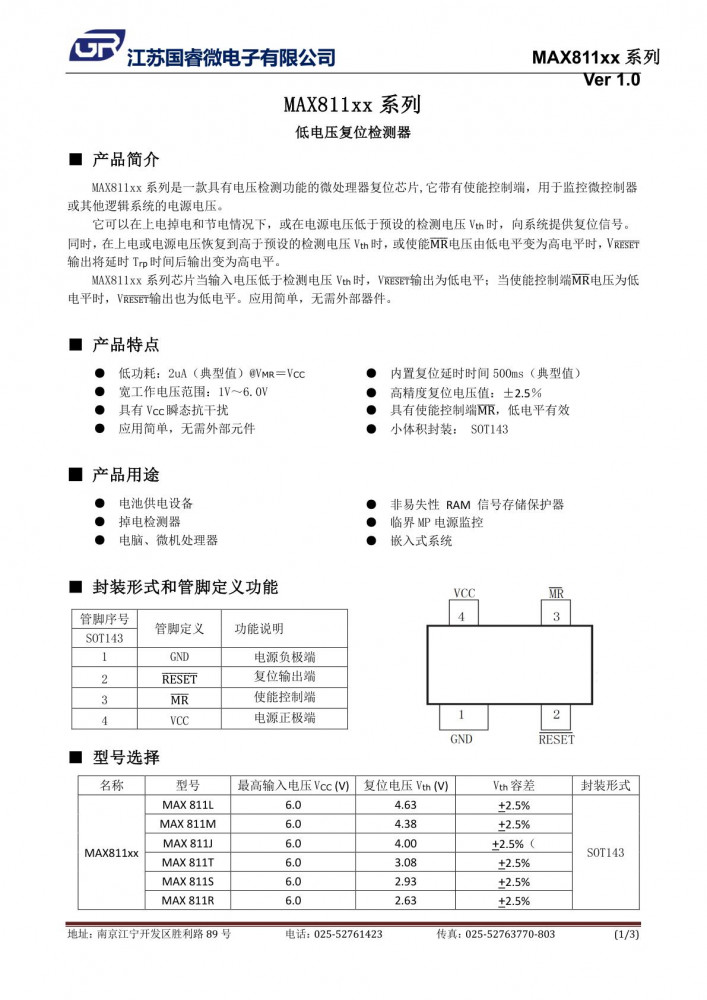 MAX811R datasheet page 1