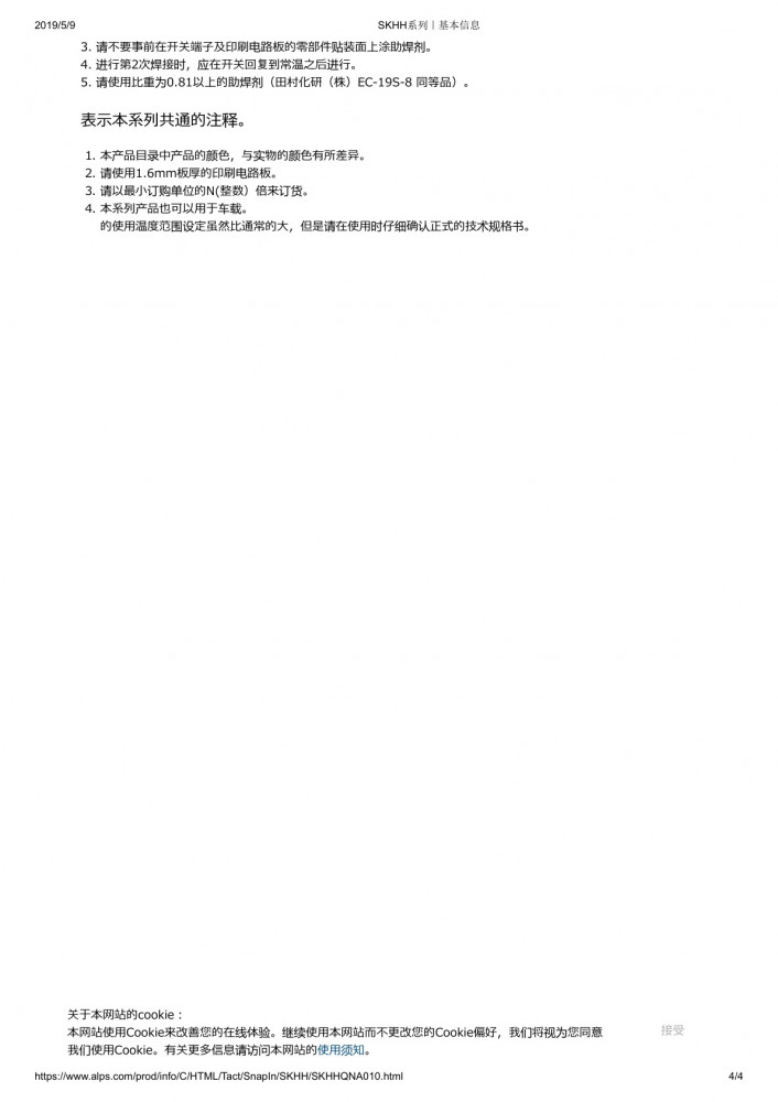SKHHQNA010 package and soldering specifications