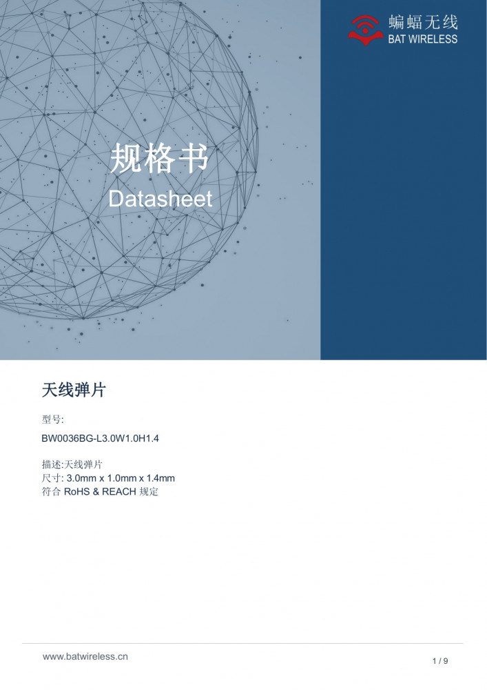 BW0036BG-L3.0W1.0H1.4 datasheet page 1