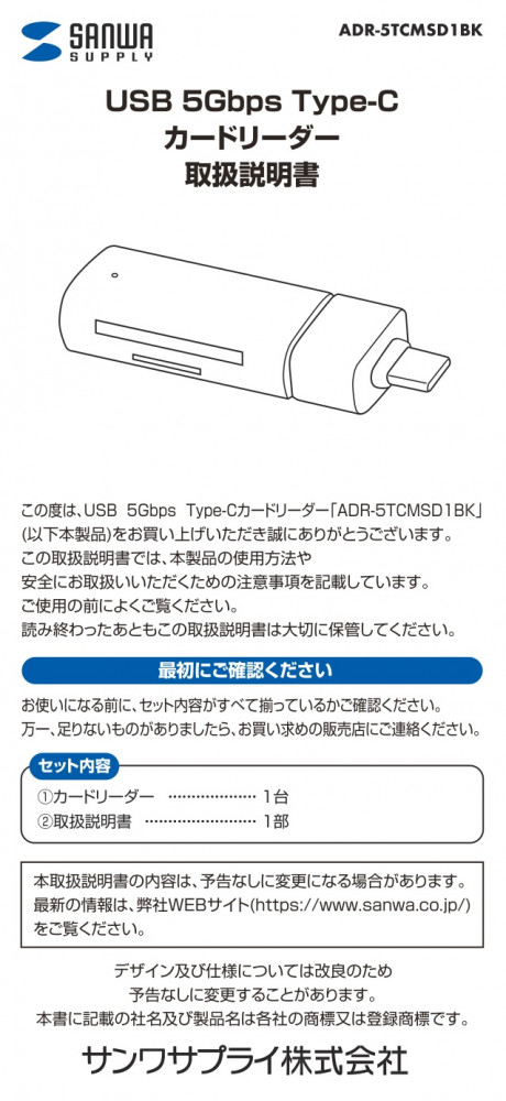 ADR-5TCMSD1BK manual page 1