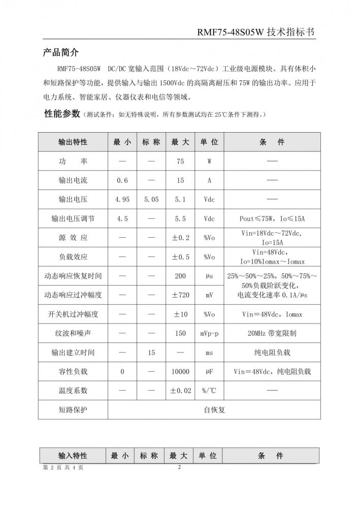 RMF75-48S05W datasheet page 2