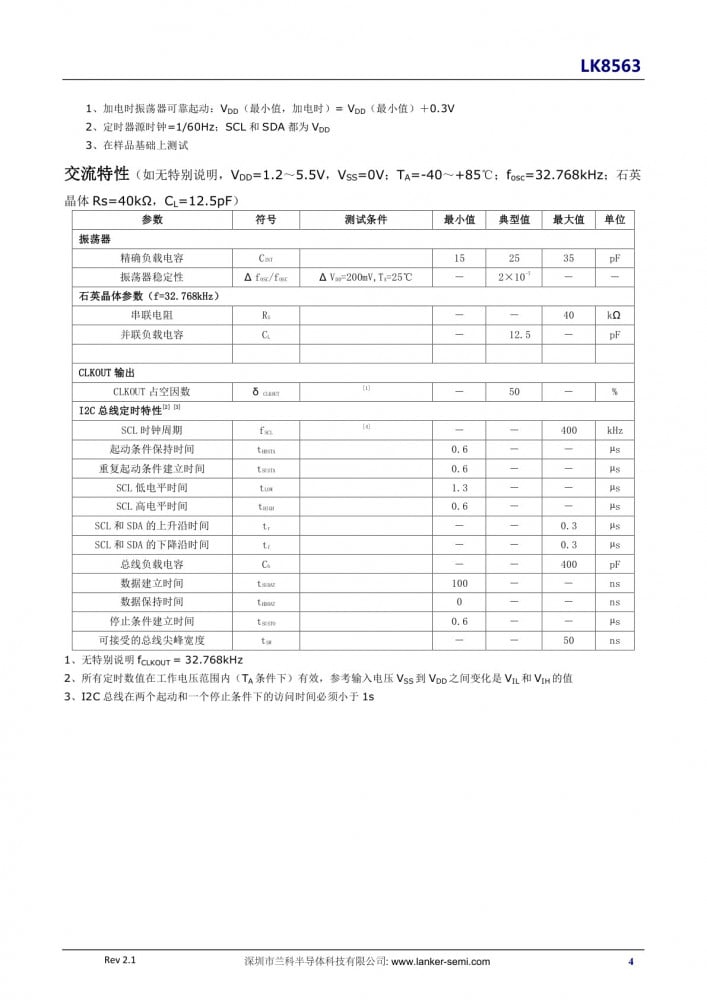 LK8563S datasheet page 4