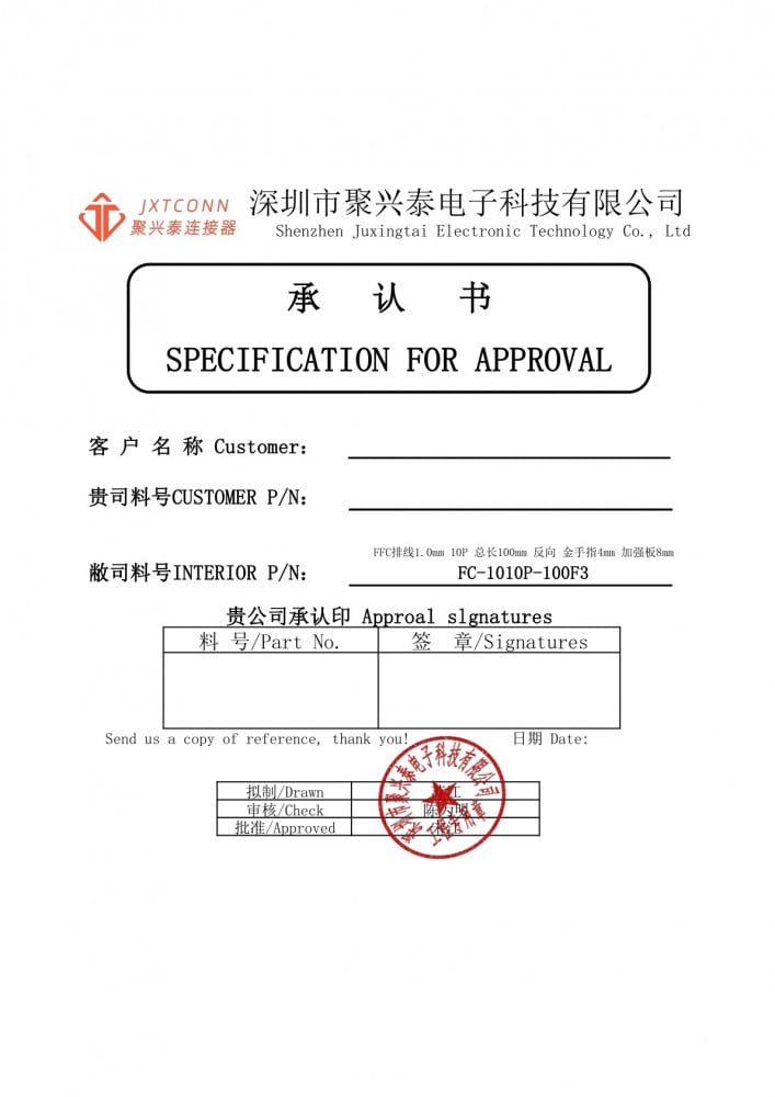 FC-1010P-100F3 specification approval document page 1