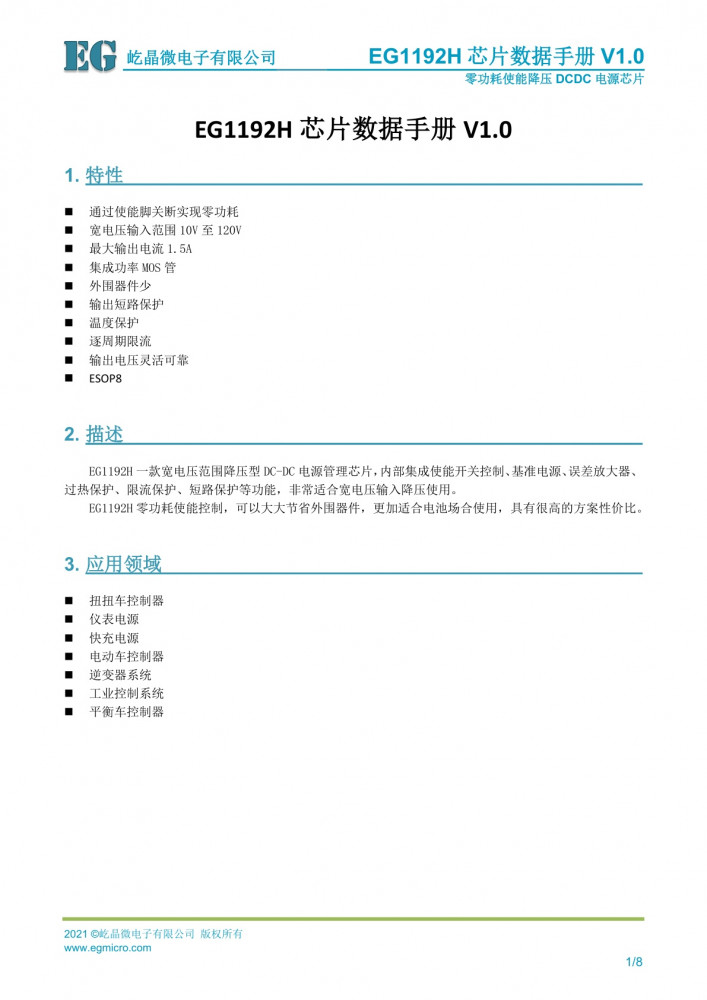 EG1192H datasheet page 4