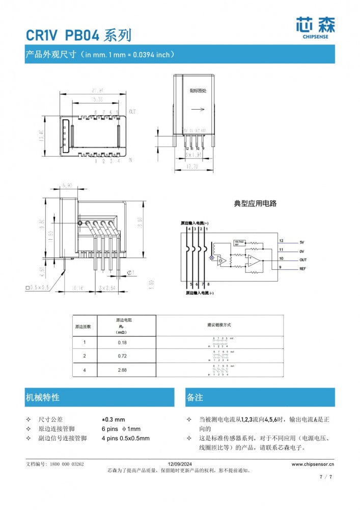 CR1V PB04 datasheet page 7