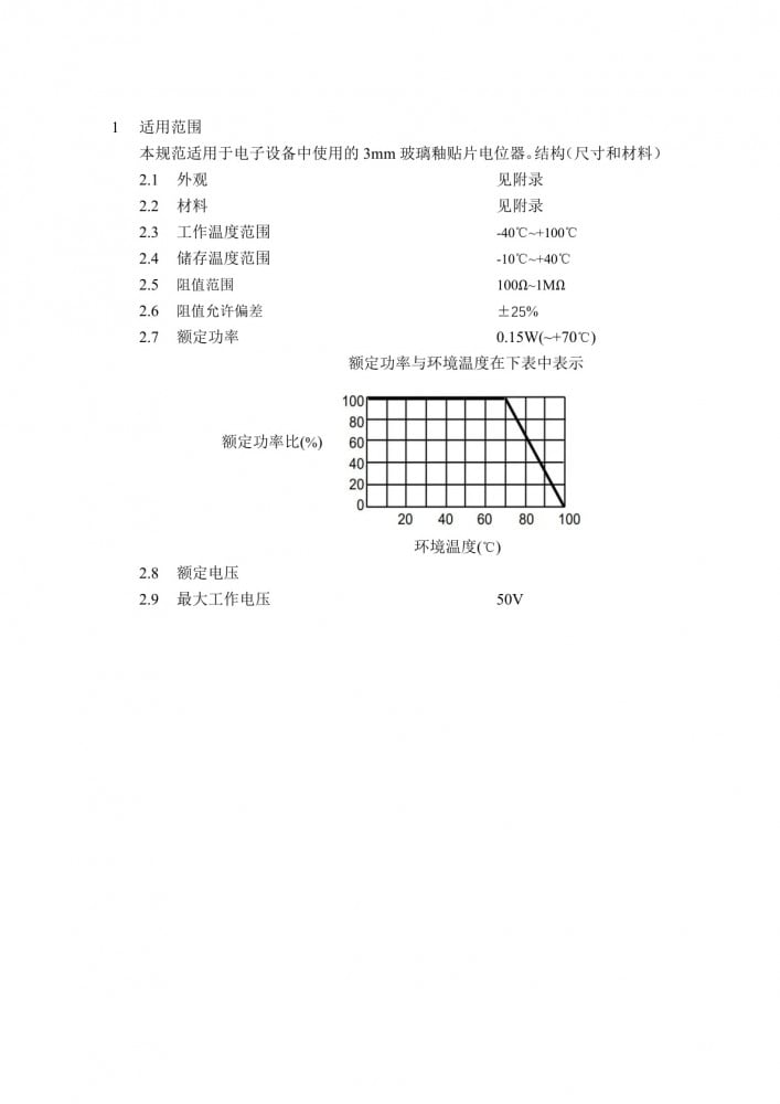 303-53 product specification page 2