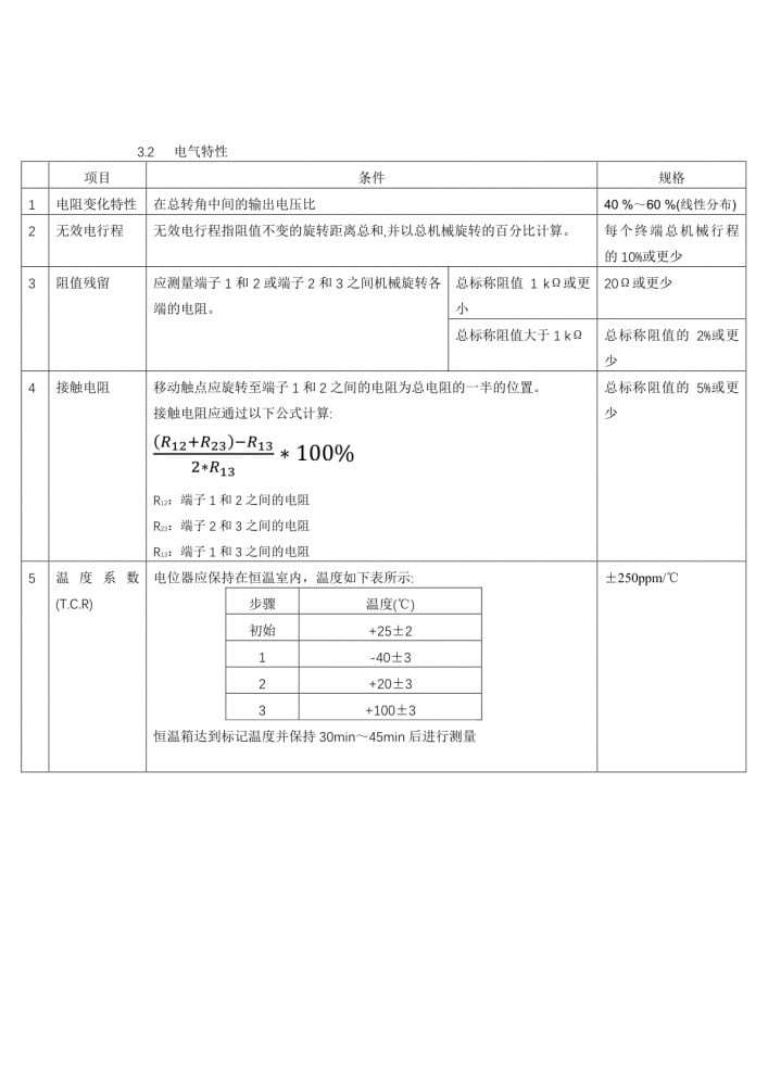 303-53 product specification page 4