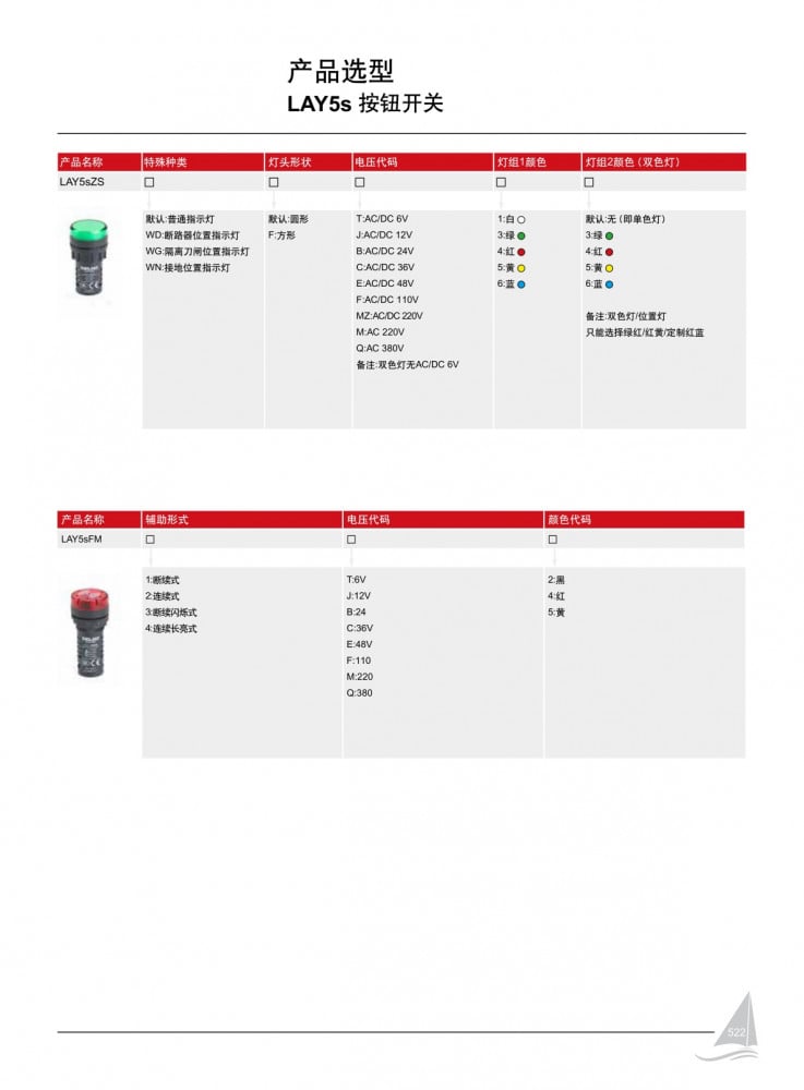 LAY5s datasheet page 3