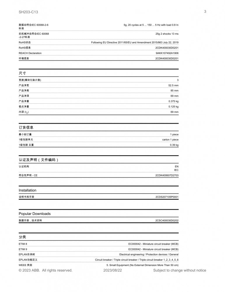 SH203-C13 technical document page 3
