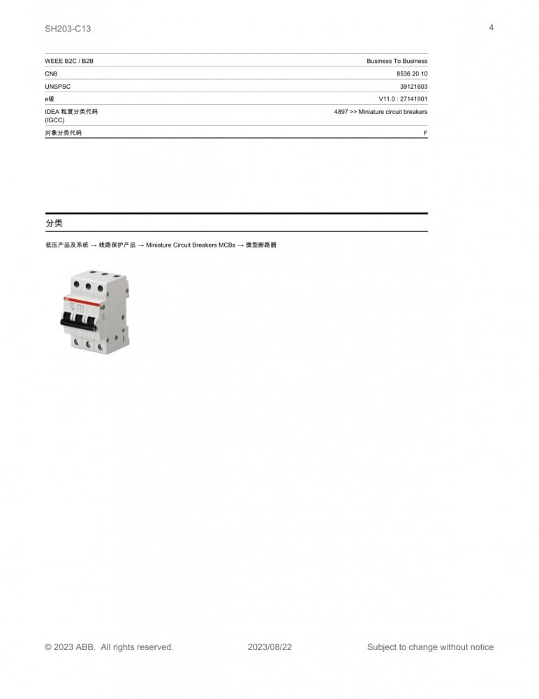 SH203-C13 technical document page 4