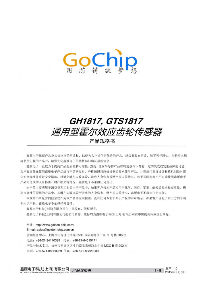 GH1817 datasheet page 1