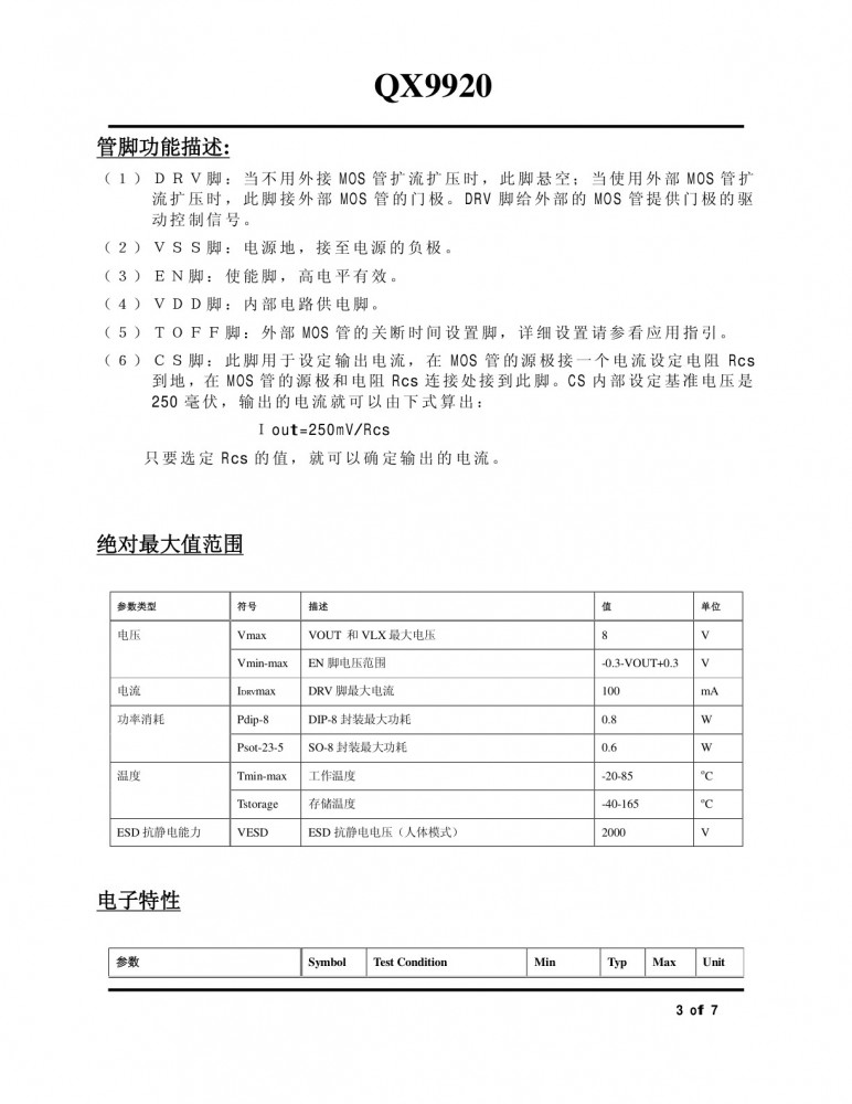 QX9920 datasheet page 3