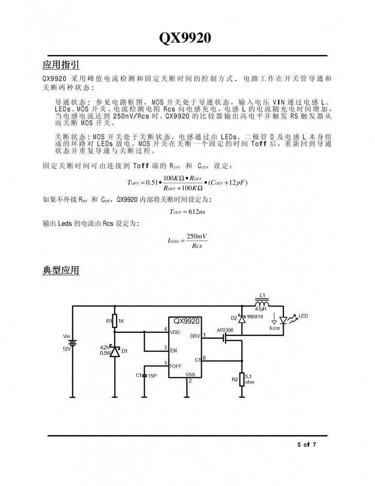 QX9920 datasheet page 5