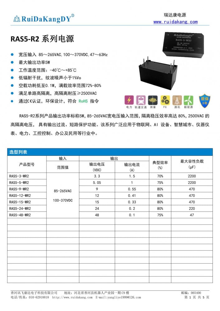 RAS5-5-WR2 datasheet page 1