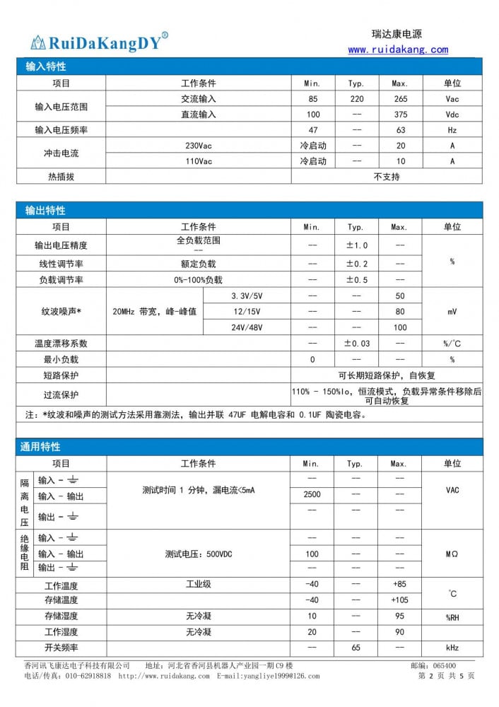 RAS5-5-WR2 datasheet page 2