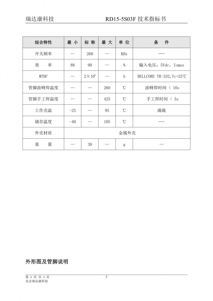RD15-5S03F datasheet page 3