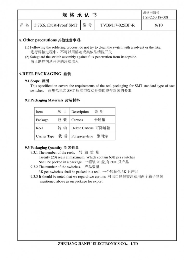 TVBM17-025BF-R specification page 10