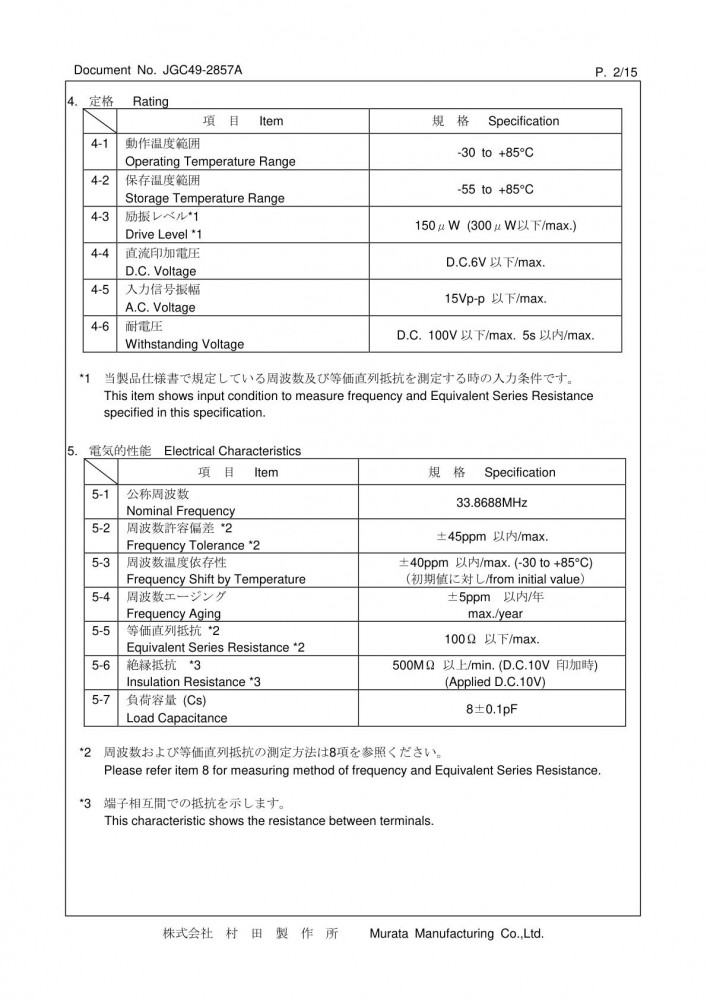 Murata specification page 2